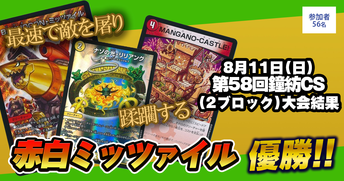 優勝 赤白ミッツァイル】鐘紡CS 2ブロック戦 | デュエル 優勝 赤白ミッツァイル】鐘紡CS 2ブロック戦 | デュエル