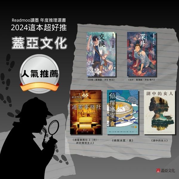Readmoo讀墨「這本超好推！」榜單公布！ - 蓋亞讀樂網