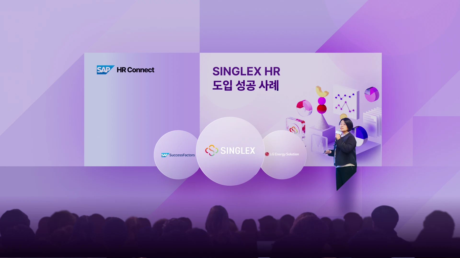 SINGLEX(싱글렉스) | LG CNS