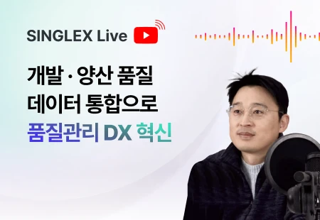 뉴스 | SINGLEX(싱글렉스) | LG CNS