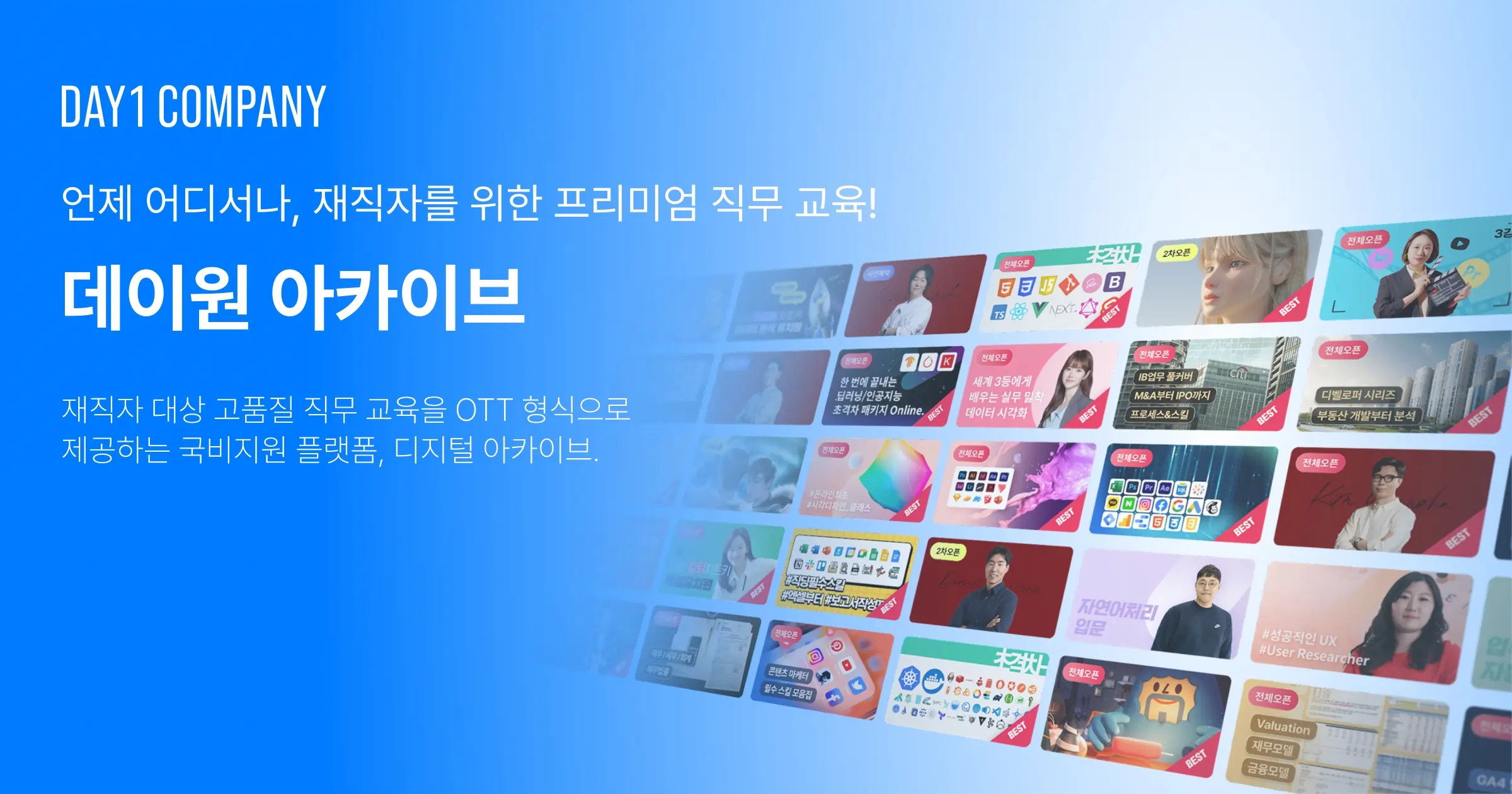 DAY 1 COMPANY 아카이브