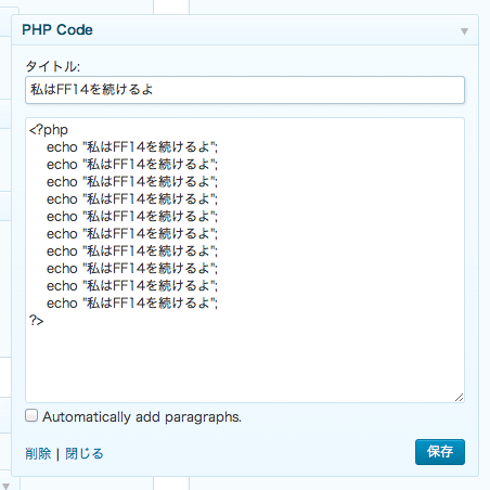 [WordPress] 特定のウィジェット内でのみPHPのコードを有効にするプラグイン「PHP Code Widget」 | Time to live forever