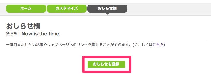 Zenback「お知らせ欄」機能リリースのお知らせが来たのでさっそく設定してみた | Time to live forever