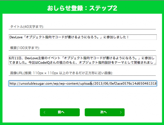 Zenback「お知らせ欄」機能リリースのお知らせが来たのでさっそく設定してみた | Time to live forever