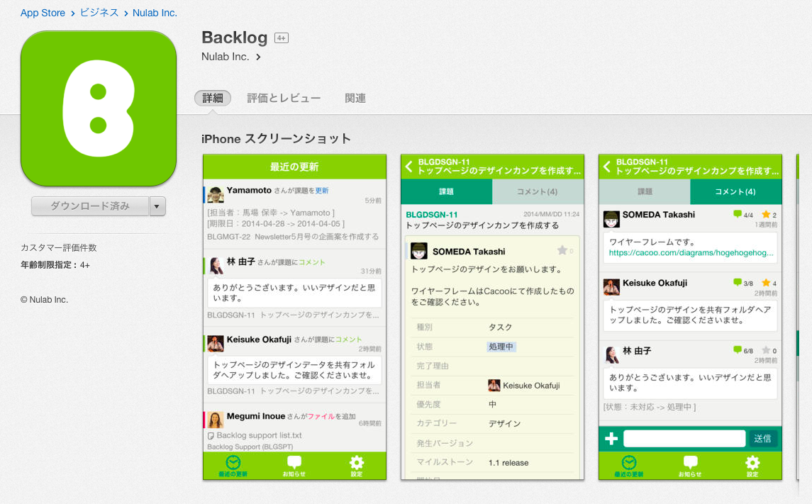 BacklogにiPhoneアプリが登場。移動中でもプロジェクトの最新情報を確認できるように | Time to live forever