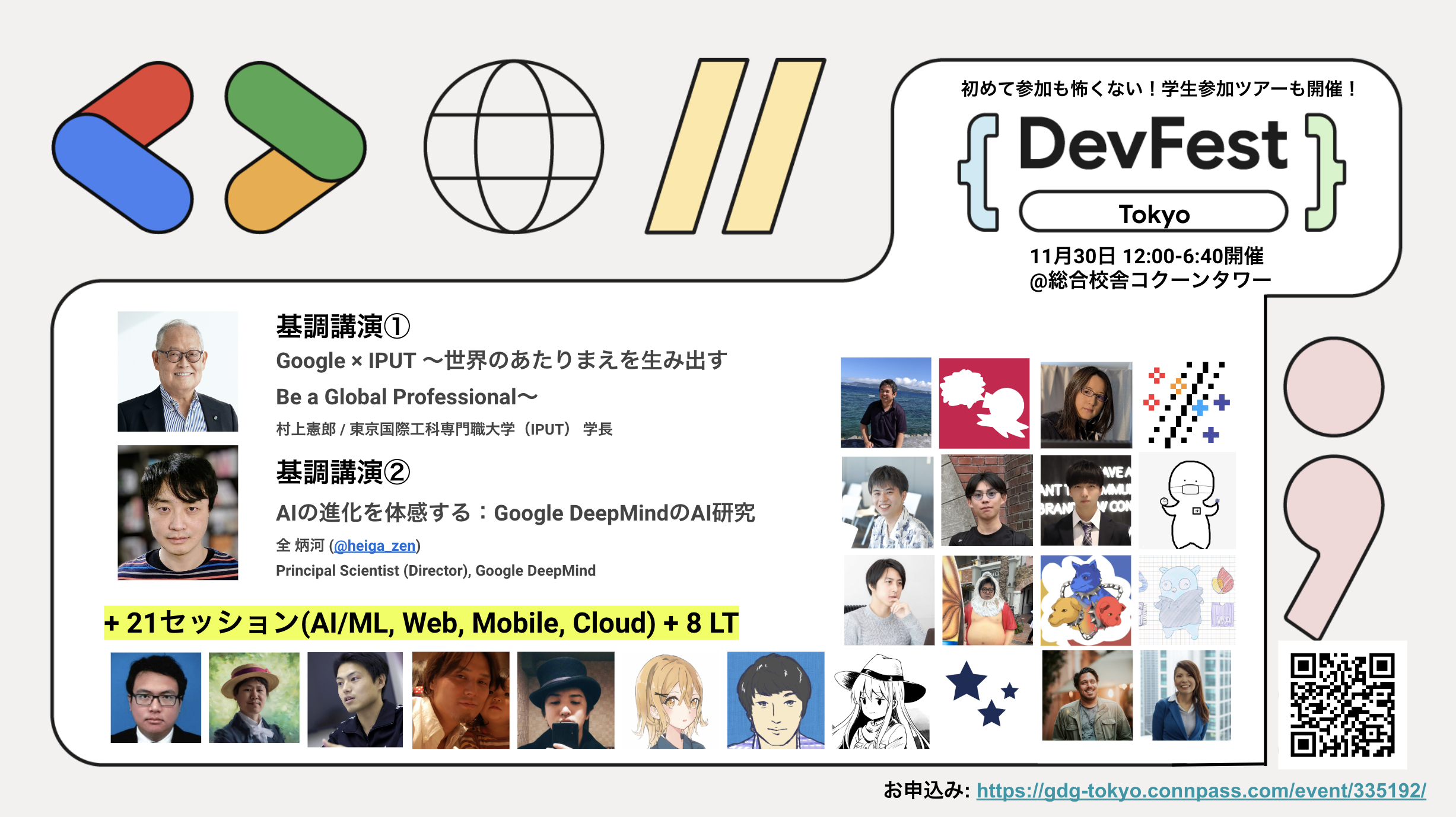 GDG DevFest Tokyo 2024｜IT勉強会・イベントならTECH PLAY[テックプレイ]