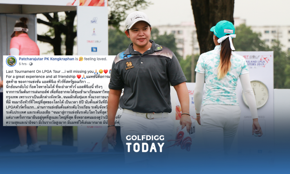 เปิดความในใจ ‘โปรพีเค’ โพสต์อำลา LPGA ทัวร์ - golfdiggTODAY