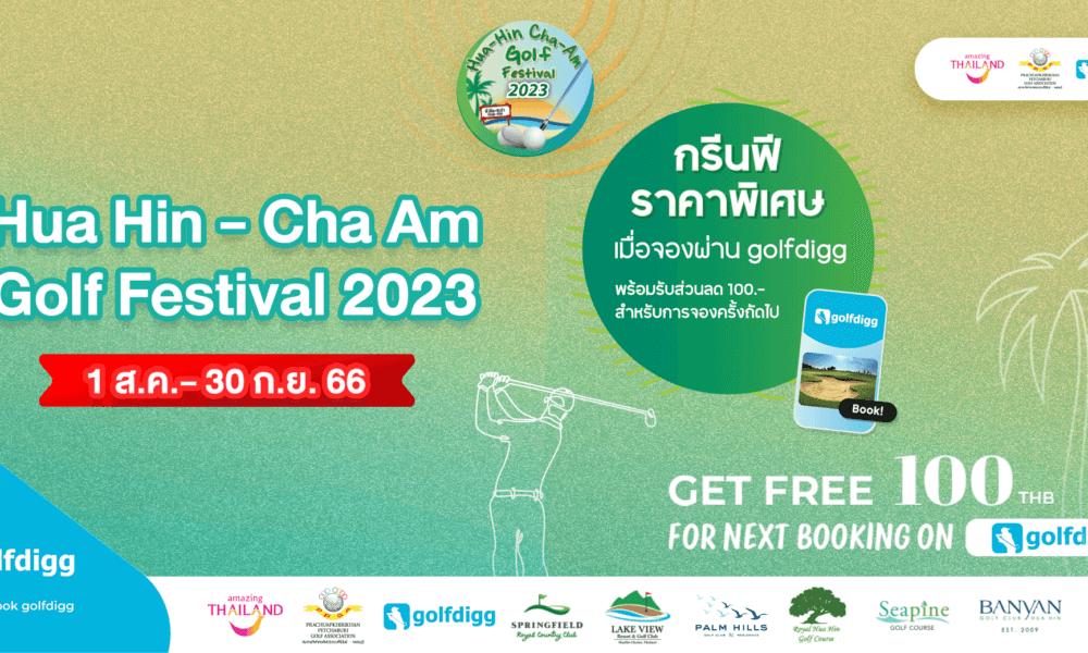 Hua Hin – Cha Am Golf Festival 2023 ชวนออกรอบกรีนฟีราคาพิเศษ-ลุ้นจับ ...