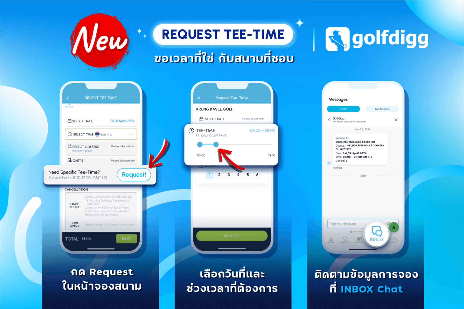 ไม่พลาดทุกเวลาออกรอบ Request Tee-Time ง่ายๆ บนแอป golfdigg - golfdiggTODAY