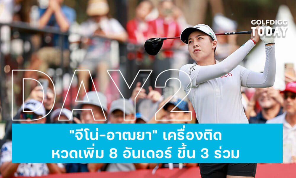 ดูกอล์ฟไม่ยาก หากรู้จักคำเรียก…เปิดศัพท์คุ้นหู ที่ผู้บรรยายมักใช้ในกีฬากอล์ฟ - golfdiggTODAY