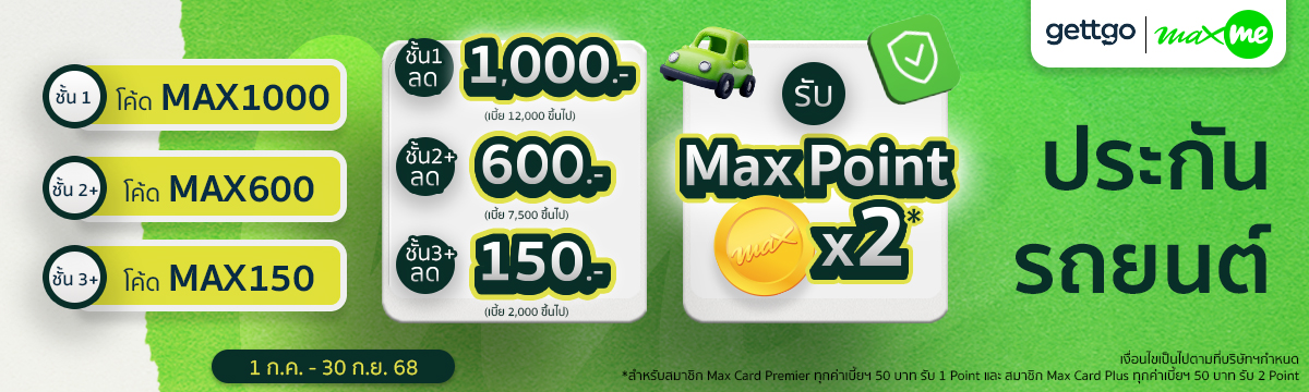 ซื้อประกันรถยนต์ออนไลน์ เปรียบเทียบแผนคุ้มที่ gettgo