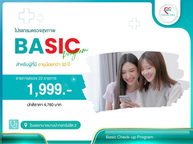 Standard Check-up Program Aged 30-45 - Bangpakok-Rangsit 2 Hospital Health Care Booking Service ...