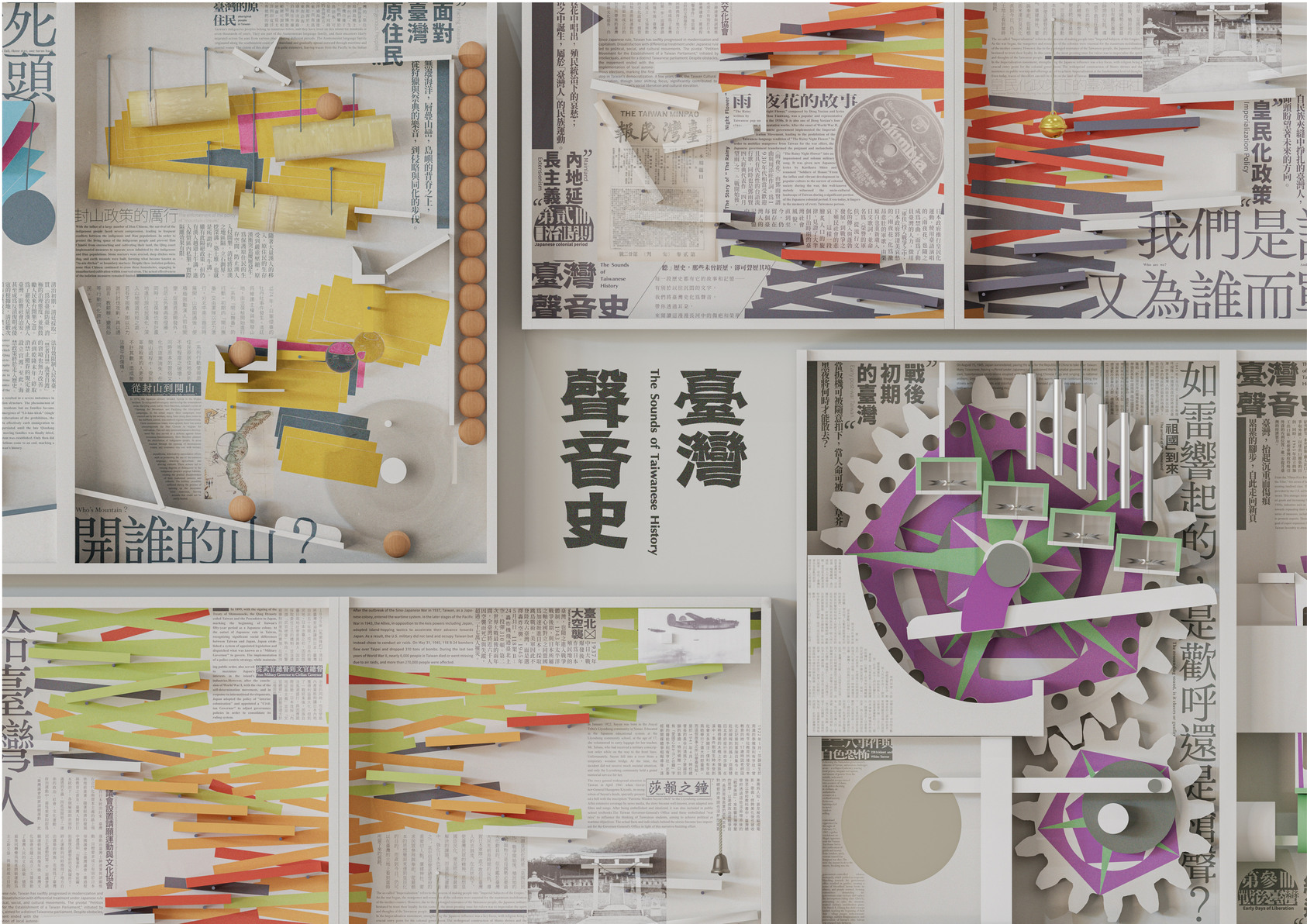 The Sounds of Taiwanese History | Golden Pin Design Award