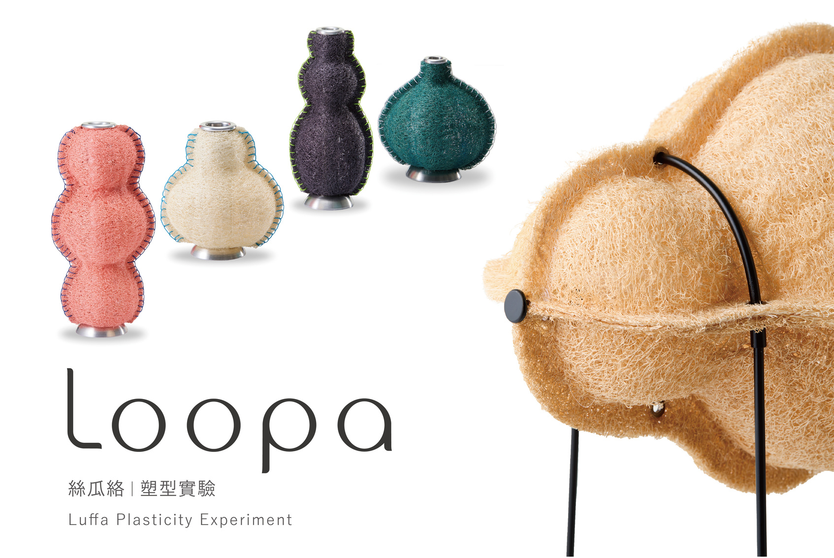 Loopa - 絲瓜絡塑型實驗 | 金點設計獎 Golden Pin Design Award