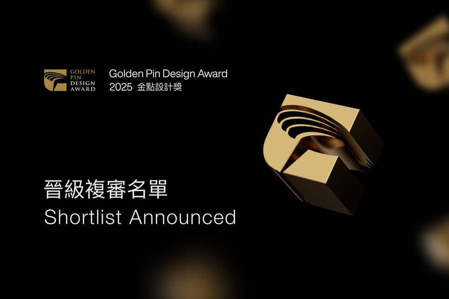 2025 Golden Pin Design Award Announces Secondary Selection Shortlist ...