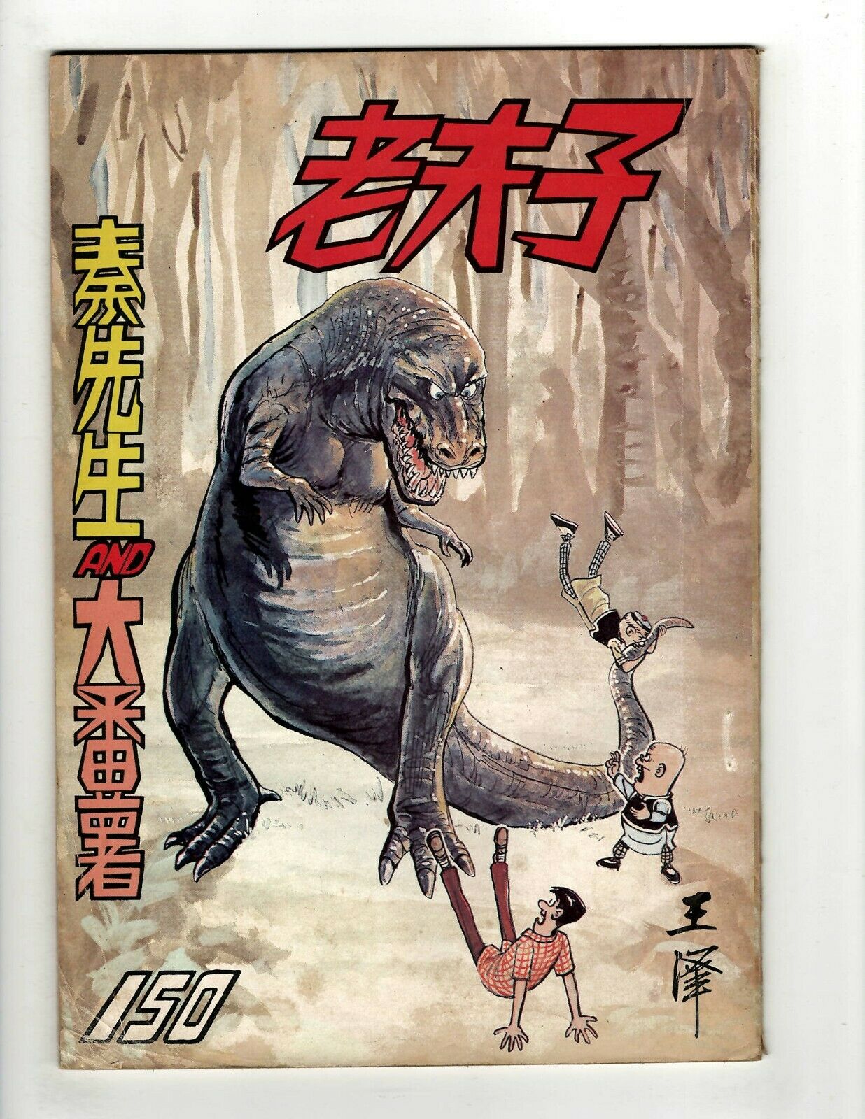 Old Master "Q" Magazine # 150 Japanese Manga Comic Book Anime Super ...