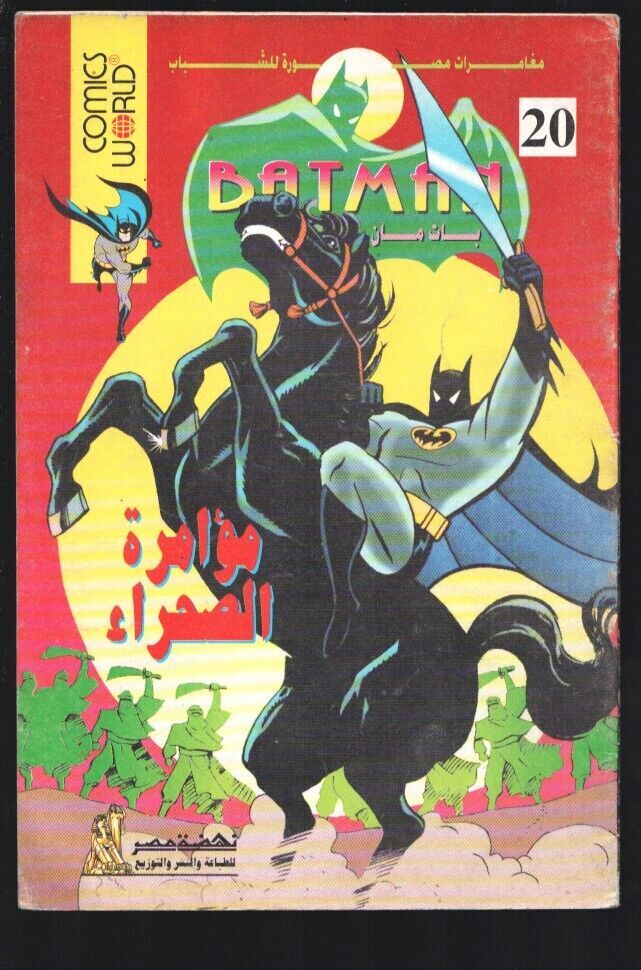 Batman #20-DC-Arabic language-Size is about 6 1/4 x 9-Color interior ...