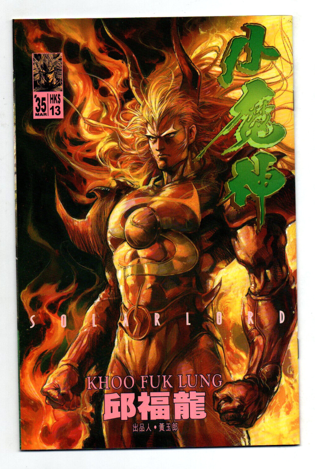 SolarLord #35 - Khoo fuk Lung - Hong Kong - Chinese Language manga ...