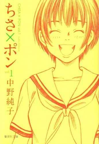 Chisa x Pon #1 Vol. 1 / HipComic