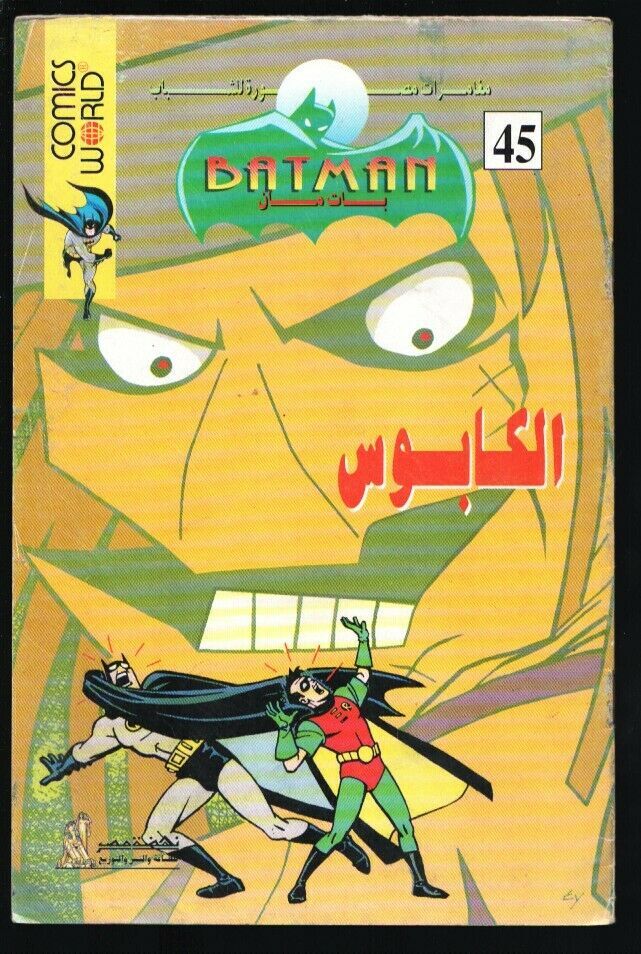 Batman #45-DC-Arabic language-Size is about 6 1/4 x 9-Color interior ...