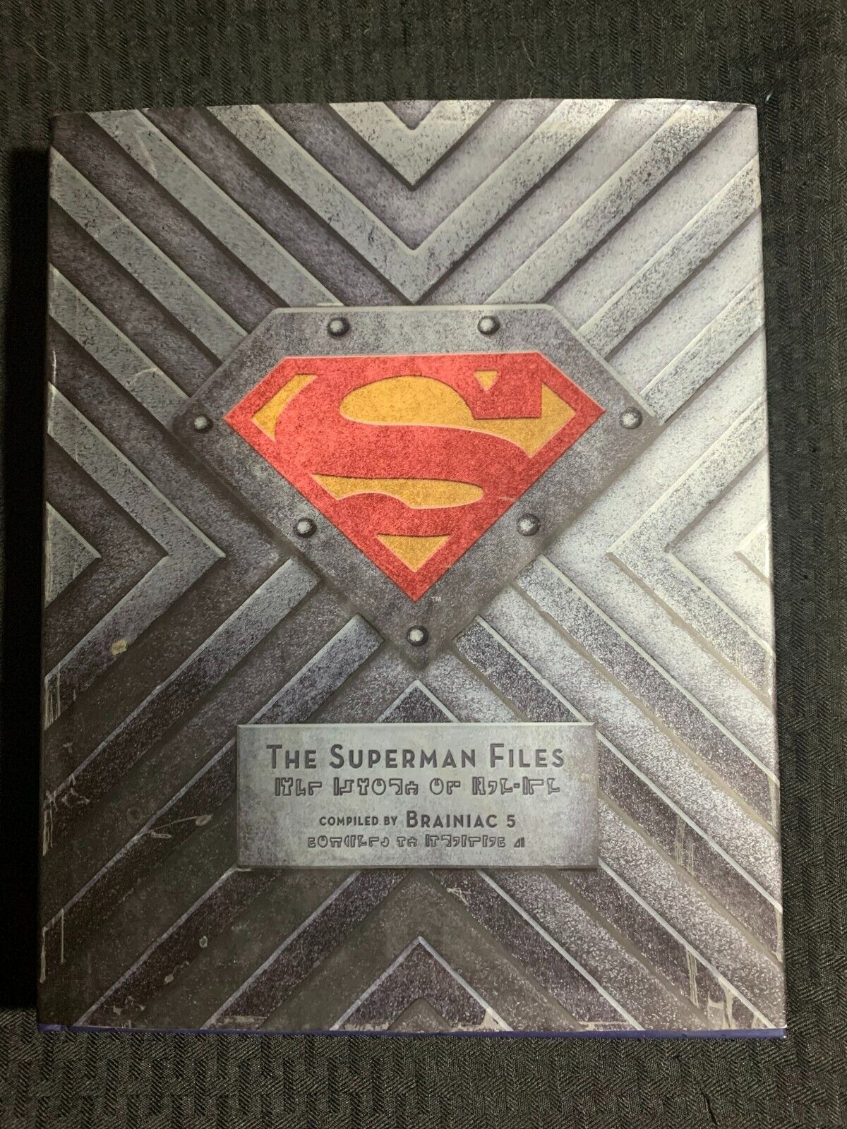 2013 THE SUPERMAN FILES by Brainiac 5 HC /DJ FN+/VG+ 1st McMeel | Comic ...
