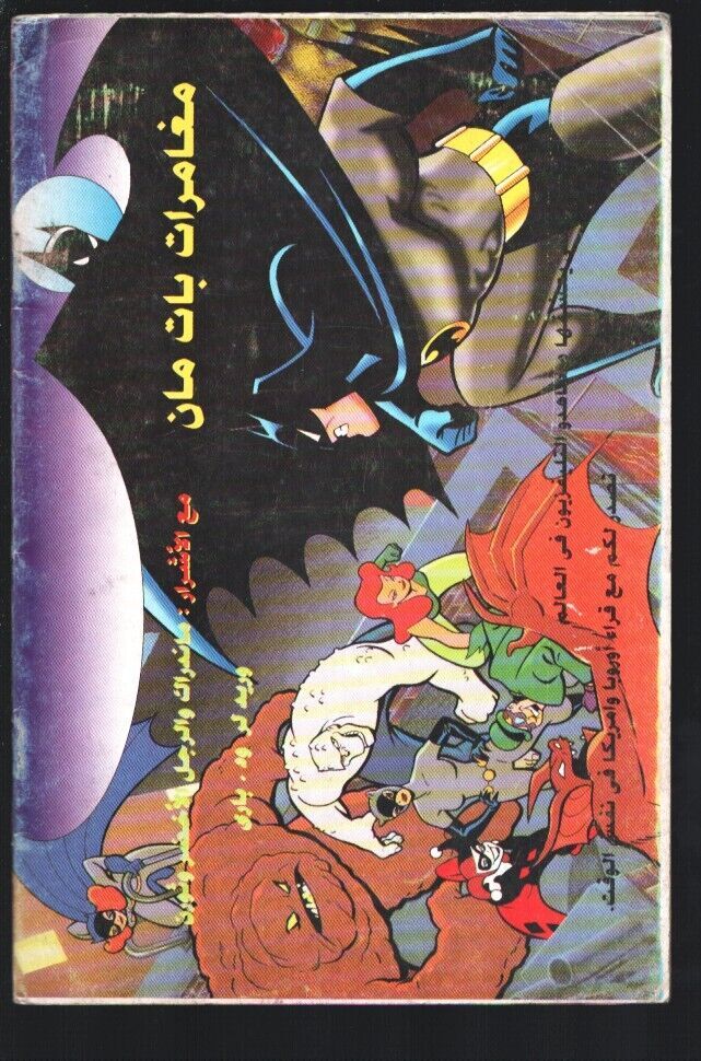 Batman #12-DC-Arabic language-Size is about 6 1/4 x 9-Color interior ...