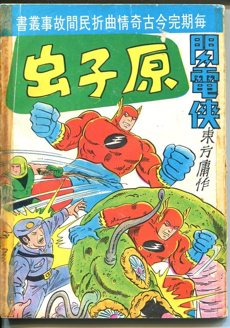 Superhero Comics-Hong Kong-1971- bloody-violent-robot-space craft-GOOD ...