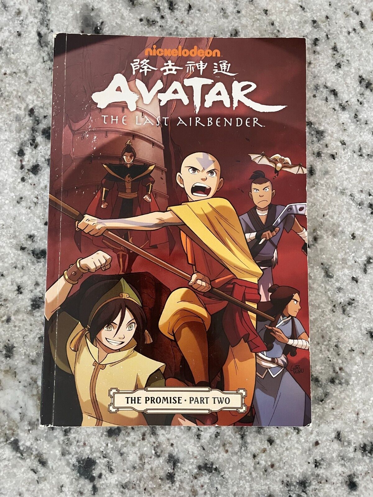 Avatar The Last Airbender Nickelodeon Graphic Novel Comic Book Promise ...