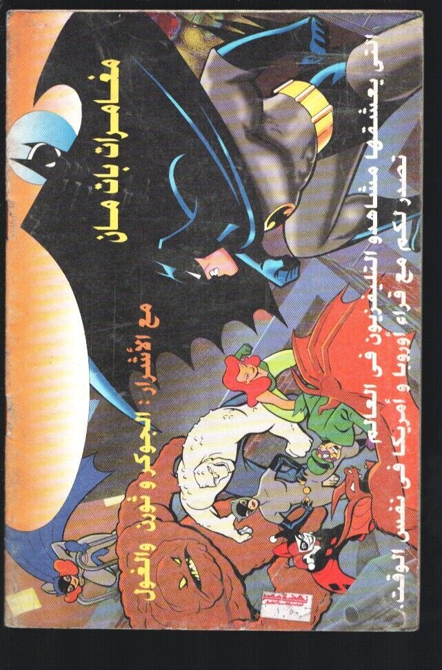 Batman #20-DC-Arabic language-Size is about 6 1/4 x 9-Color interior ...