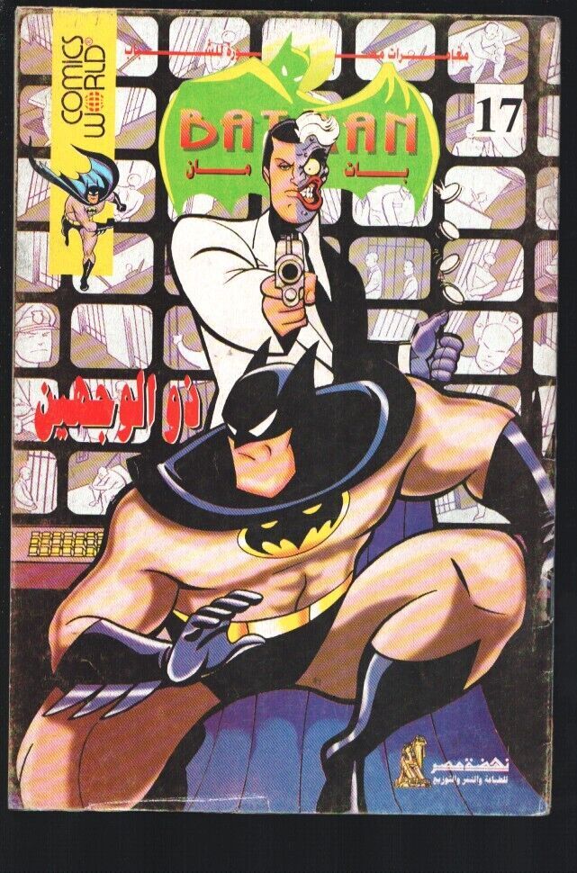 Batman #17-DC-Arabic language-Size is about 6 1/4 x 9-Color interior ...