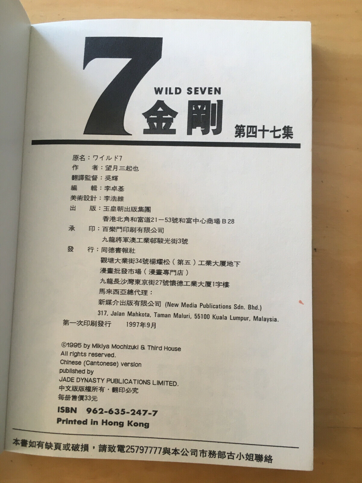 Mikiya Mochizuki / Wild Seven VOL.47, Manga / 1995, Foreign Language ...