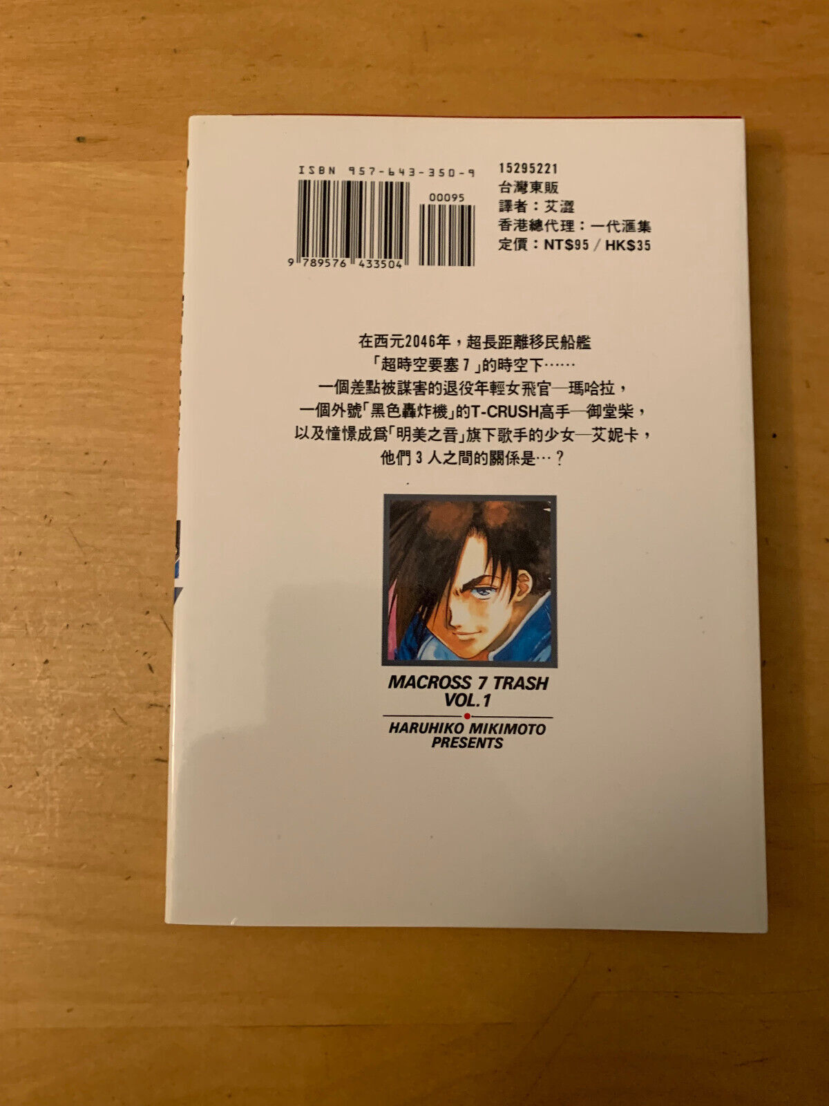Macross 7 Trash VOL 1 Foreign Manga, Haruhiko Mikimoto, Tohan BOY ...