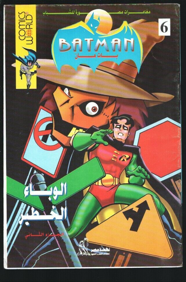 Batman #6 -DC-Arabic language-Size is about 6 1/4 x 9-Color interior ...