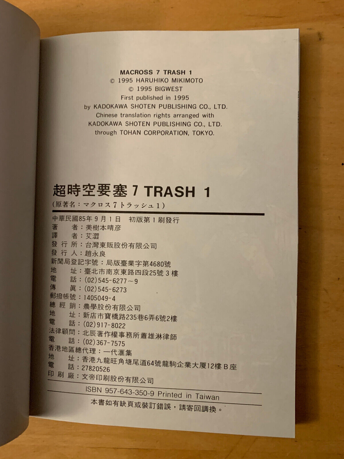 Macross 7 Trash VOL 1 Foreign Manga, Haruhiko Mikimoto, Tohan BOY ...