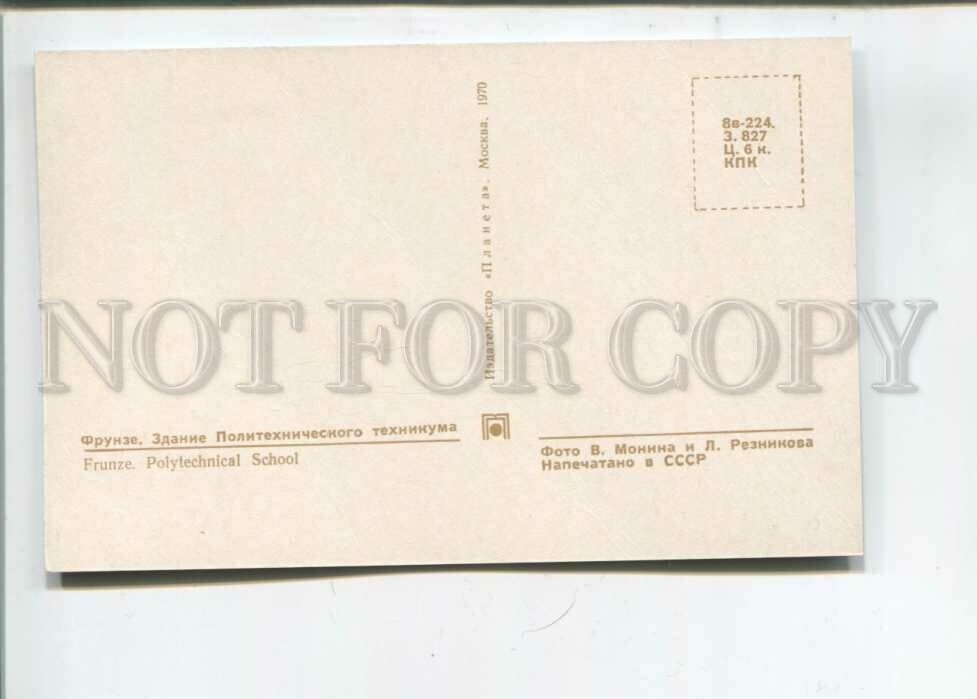 473261 USSR 1970 Kyrgyzstan Frunze building of Polytechnic College ...