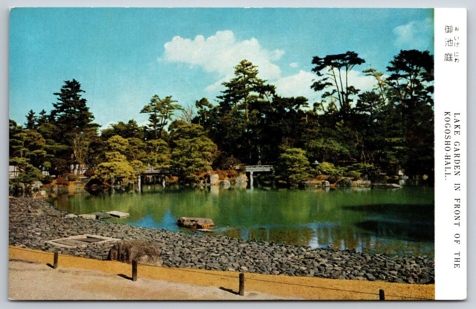 Lake Gardens at Kogosho Hall Kyoto Japan UNP Chrome Postcard K11 | Asia ...