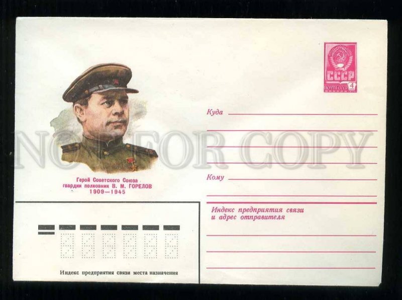 279561 USSR 1981 Ignatiev WWII Hero Soviet Union Vladimir Mikhaylovich ...