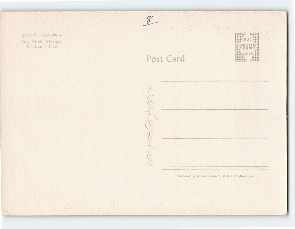 Postcard The Shah Mosque, Isfahan, Iran | Asia & Middle East - Iran ...