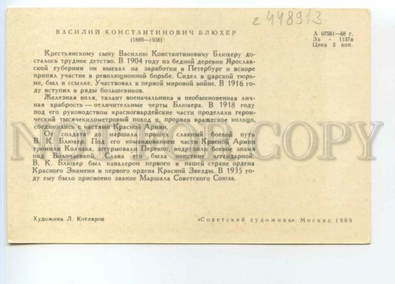 486420 1969 Kotlyarov portrait hero Civil War Vasily Konstantinovich ...