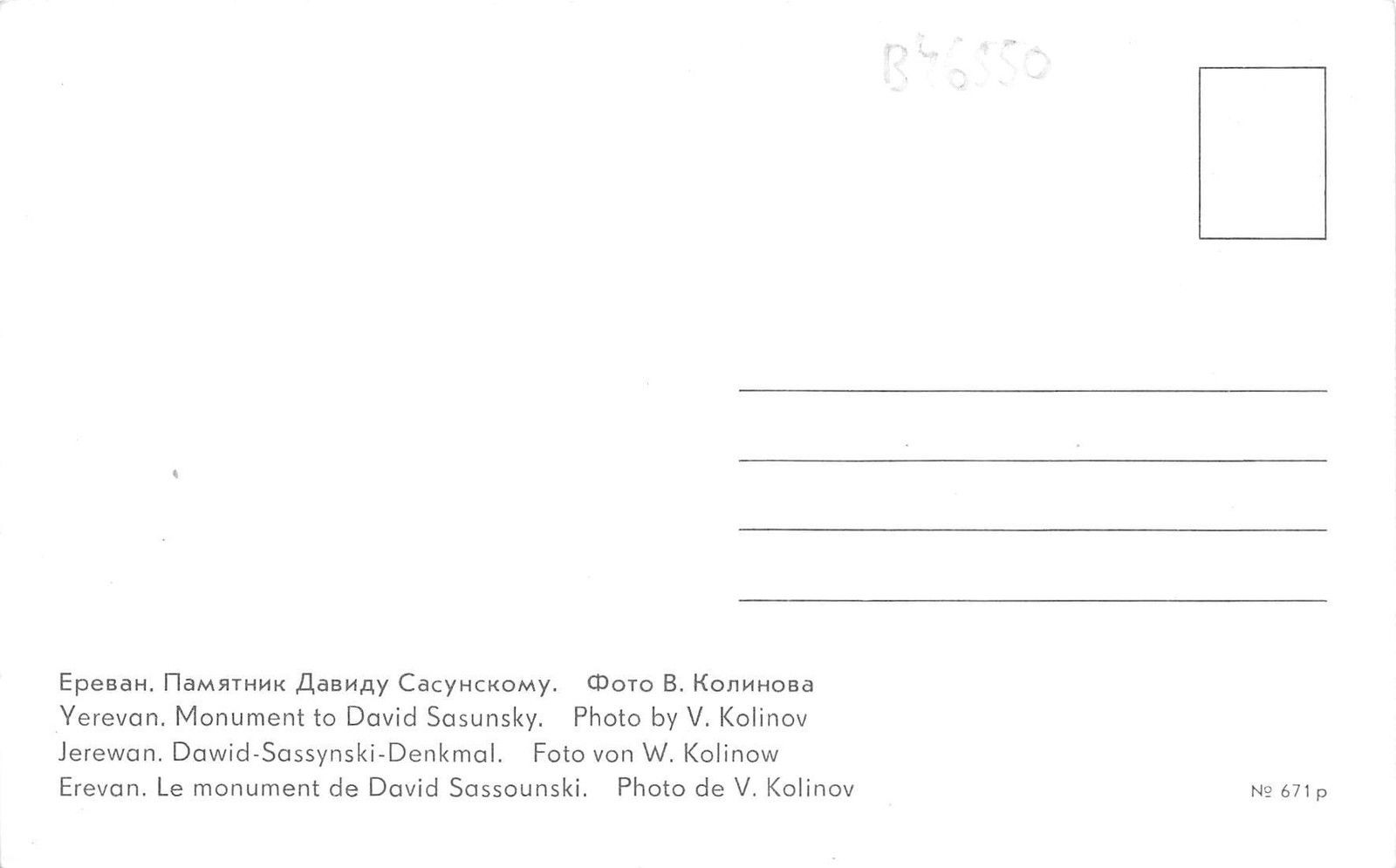 B46550 Erevan Le monument de David Sassounski armenia | Asia & Middle ...