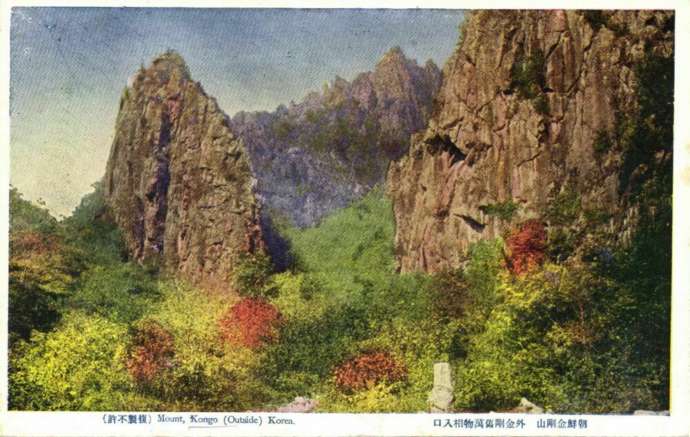 korea coree, Mount Kongo, Kumgang Mountains (1910s) Postcard (5 ...