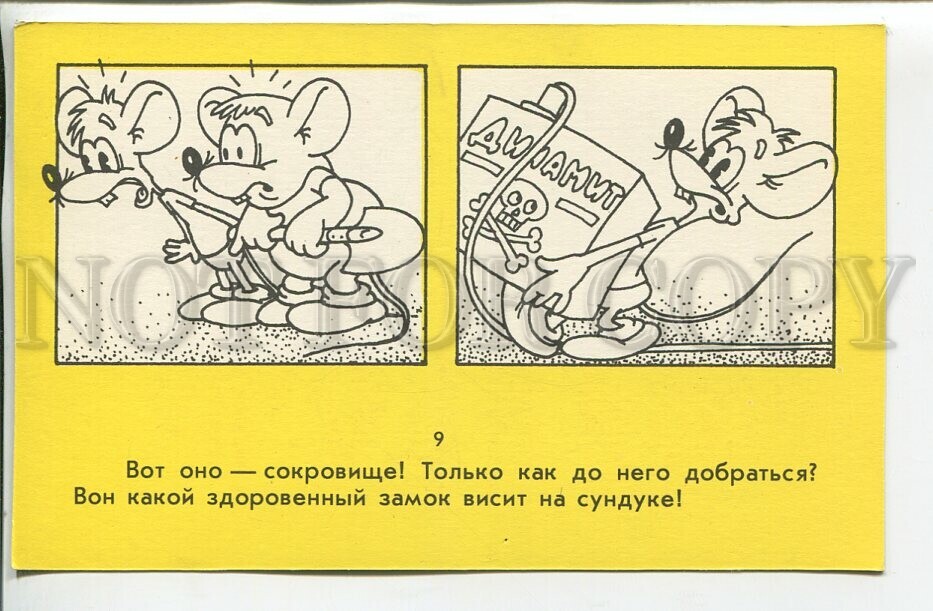 456875 USSR 1983 cartoon Treasure the cat Leopold artists Reznikov ...