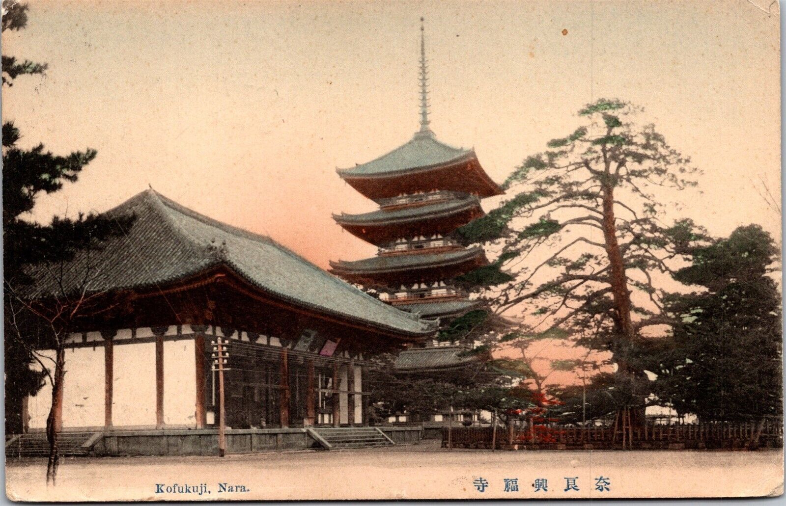 Vtg Pagoda of Kofukuji Temple Tower Nara Japan 1910s Postcard | Asia ...