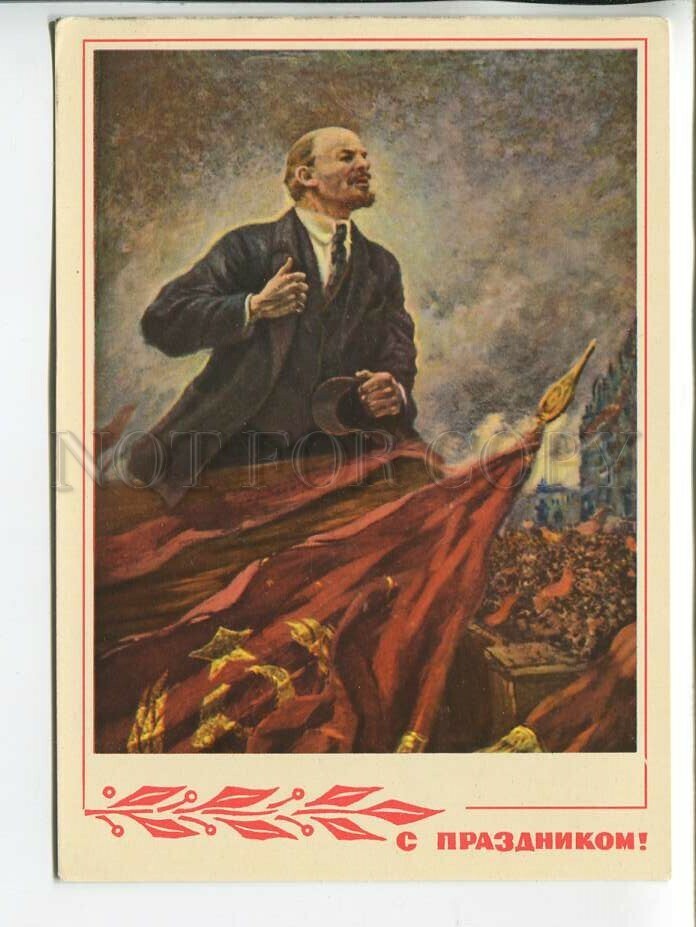 463743 USSR 1969 Gerasimov with holiday Lenin among flags POSTAL ...