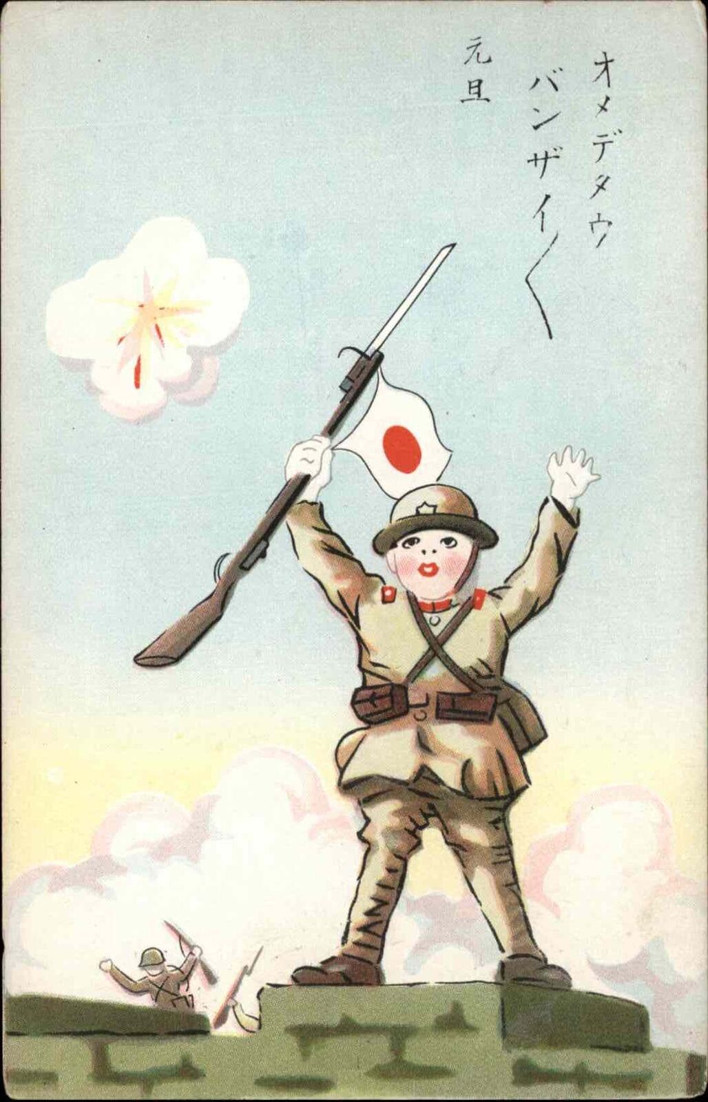 New Year Japanese Soldier Bayonet Gun Helmet Military Comic BANZAI ...