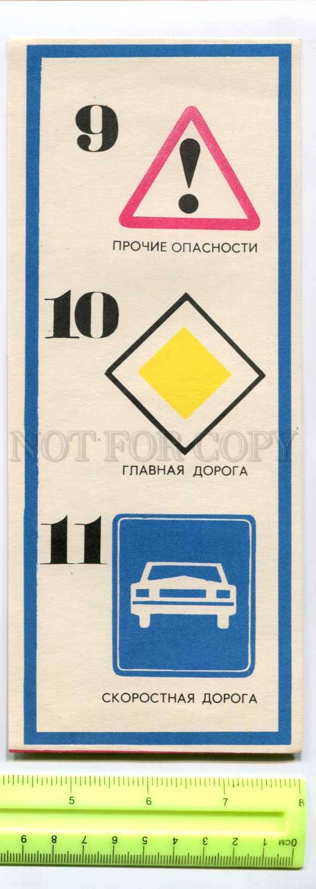 d416672 USSR 1975 year Leningrad Traffic rules road signs card flyer ...