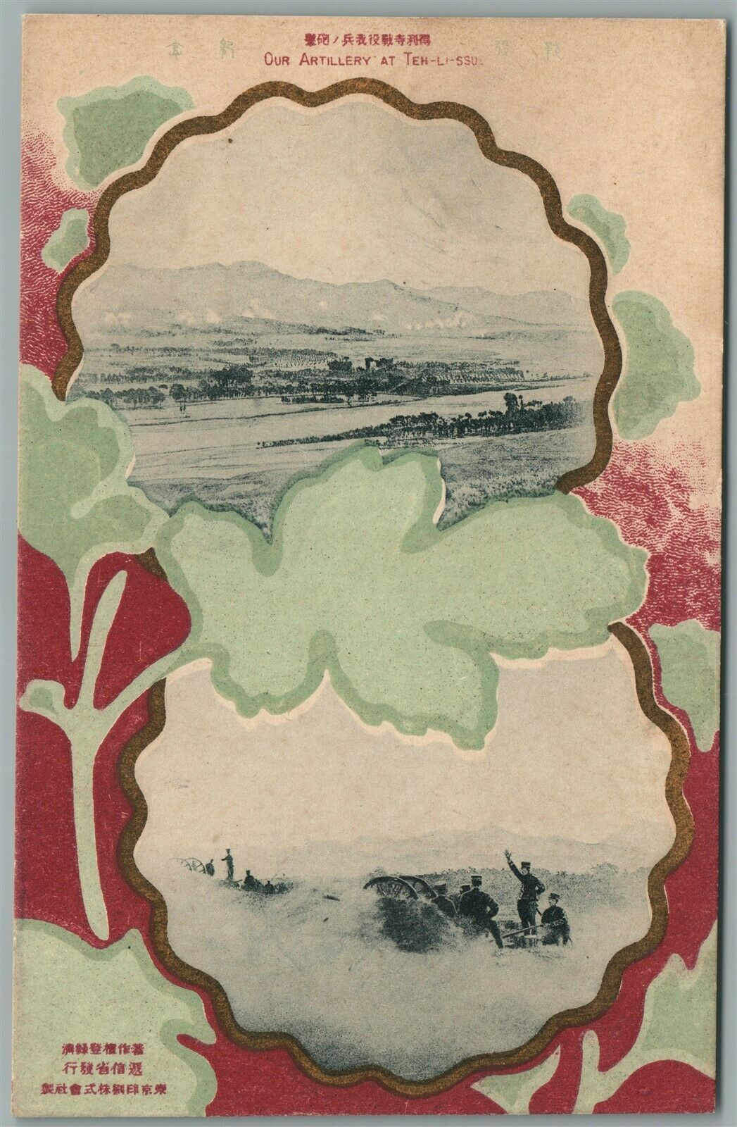 Russian Japanese WAR Artillery at Teh-Li-Ssu Antique Postcard Battle of ...