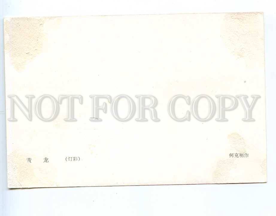 221352 CHINA sculpture dragon old postcard | Topics - Cultures ...