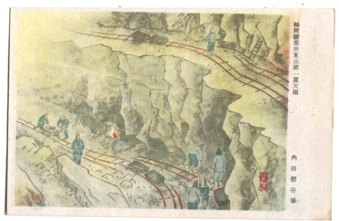 Postcard Japan Gumji Yubin Tsuruoka East Mt Strip Mine #1 Kakuta ...