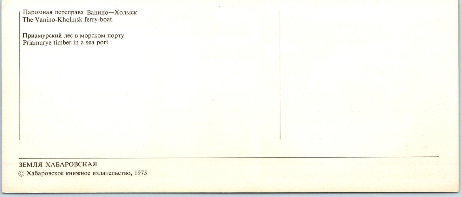 1975 Vanino Kholmsk Soviet Union Ferry Boat Postcard Timber Crane Port ...